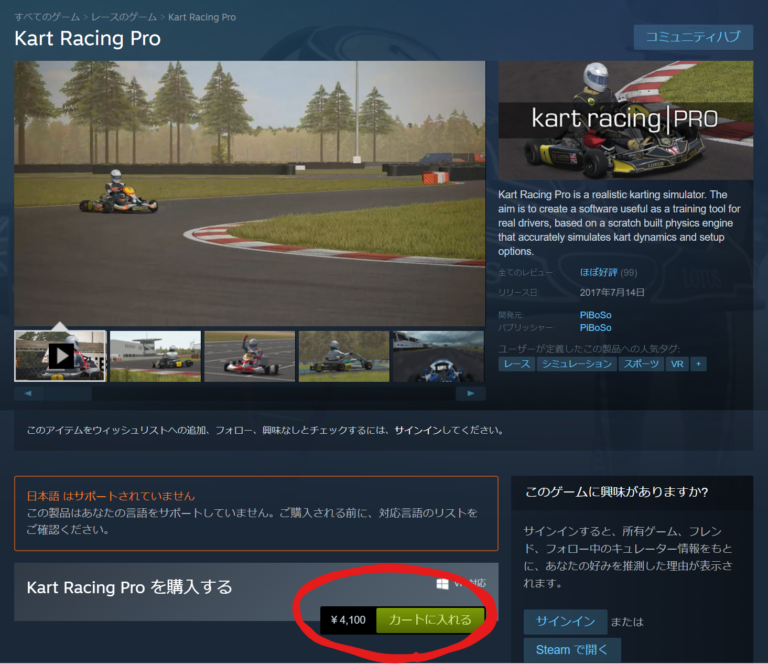 Kart Racing Proとは？導入方法を解説！カートシミュレーター | Kart Brain