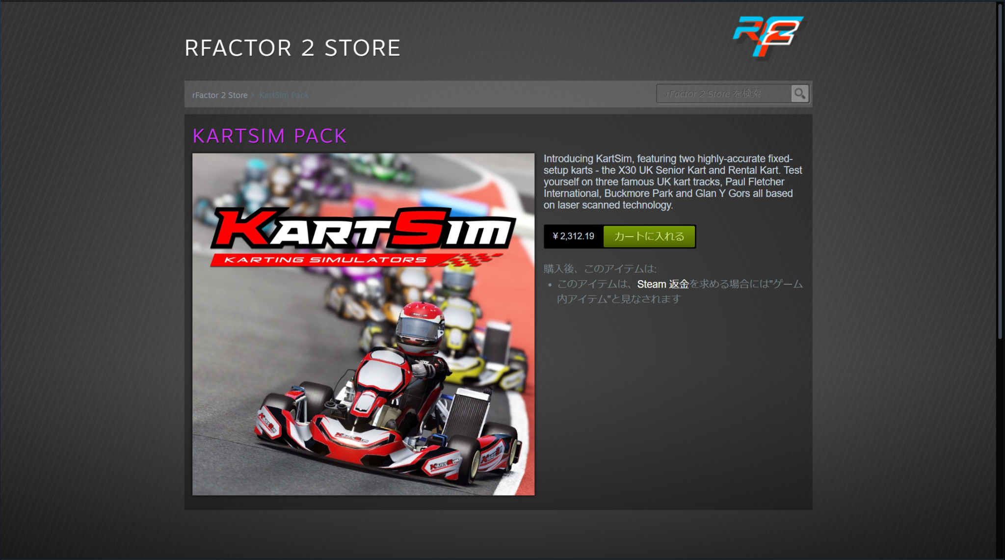 【rFactor 2 MOD導入】KARTSIM導入方法をご紹介 | Kart Brain